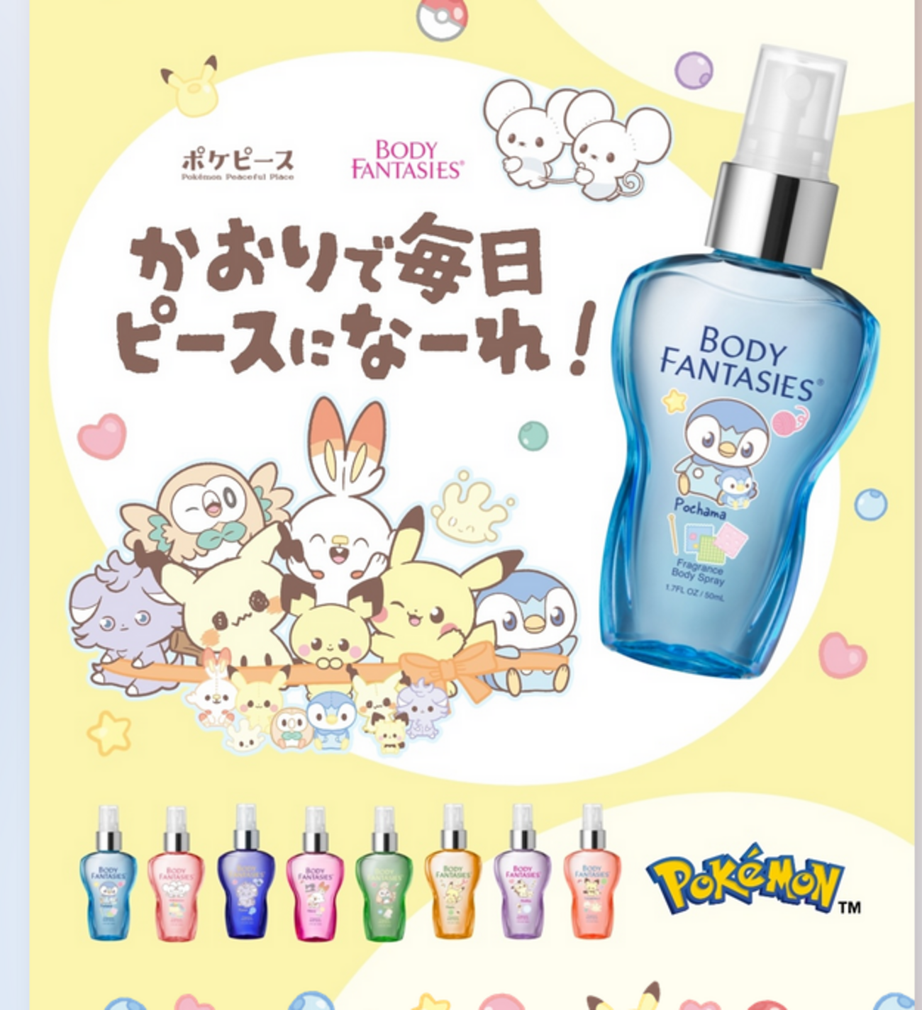 懸賞情報 ポケピース×ボディファンタジーキャンペーン - 大きいつづらと小さいつづら