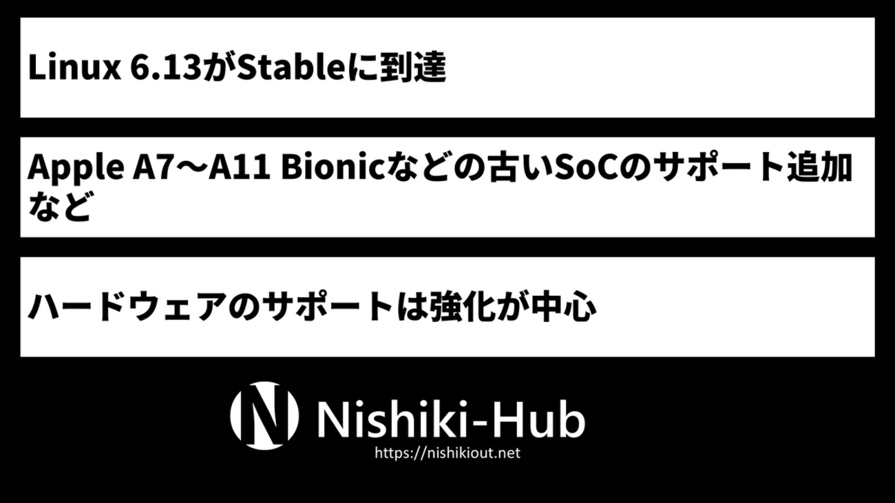 Linux 6.13がStableに到達 ～ Apple A7～A11のサポートなど - Nishiki-Hub