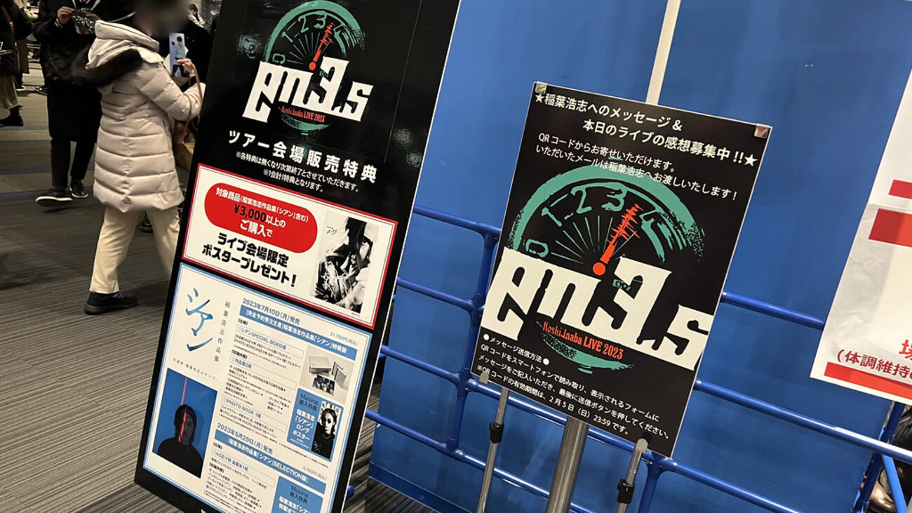 ミスチルがサポメンってマジかよ…7年ぶりの稲葉浩志ソロライブは相変わらずカッコよくて最高で幸せでした「Koshi Inaba LIVE ...