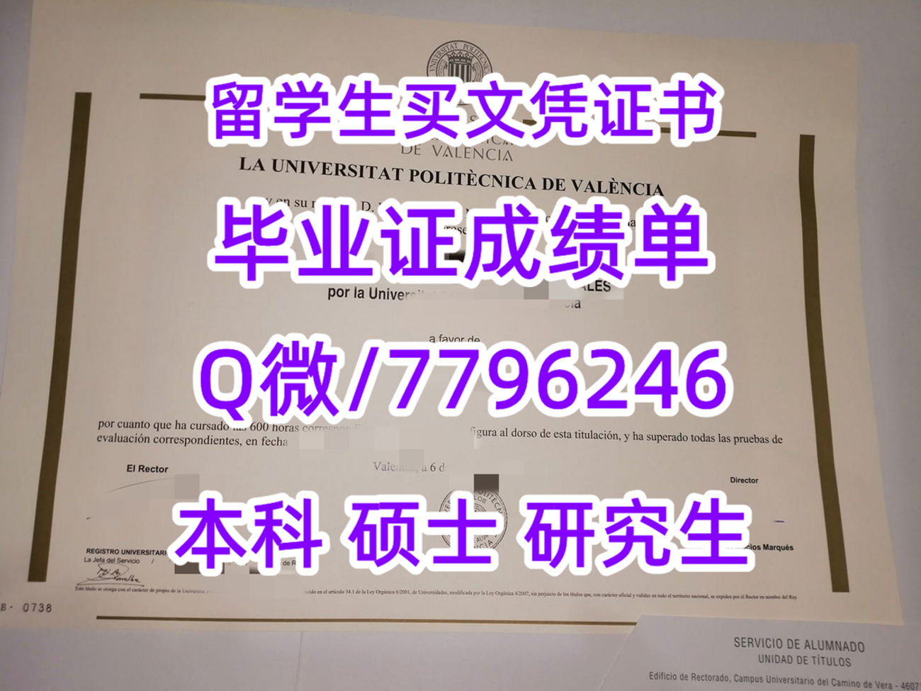 《各种证书制作》原版做【西班牙】UPV毕业证成绩单Q/Wechat:7796246,瓦伦西亚理工大学毕业证书、 UPV Diploma ...