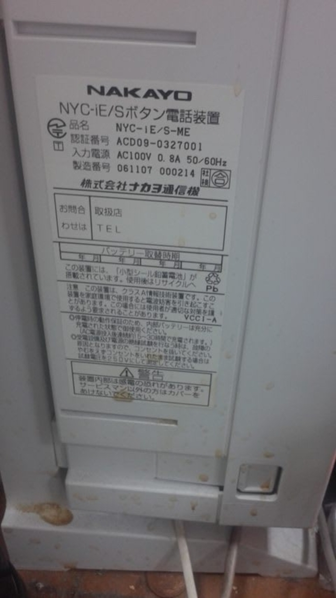 全く使い物にならなかったナカヨのビジネスホンともお別れ。ナカヨ買いの銭失い。まだ44．2万円を涙。 - nichikon’s diary