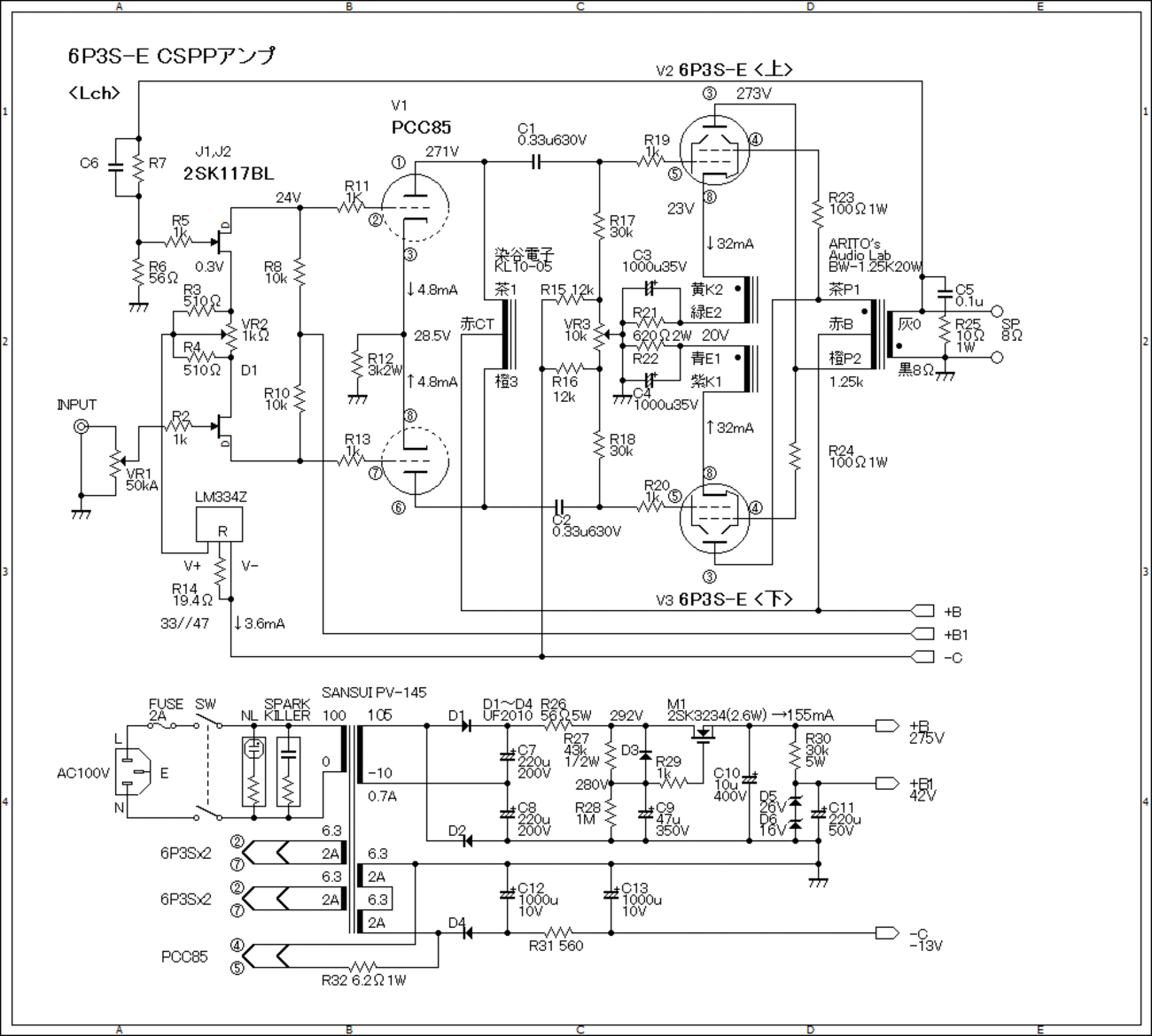 6P3S-E CSPPアンプ・回路設計 - おんにょの真空管オーディオ