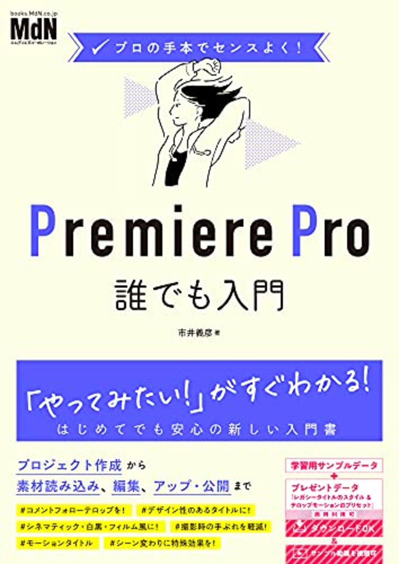 動画編集ソフトPremiere Proの入門書決定版 - mojiru【もじをもじる】