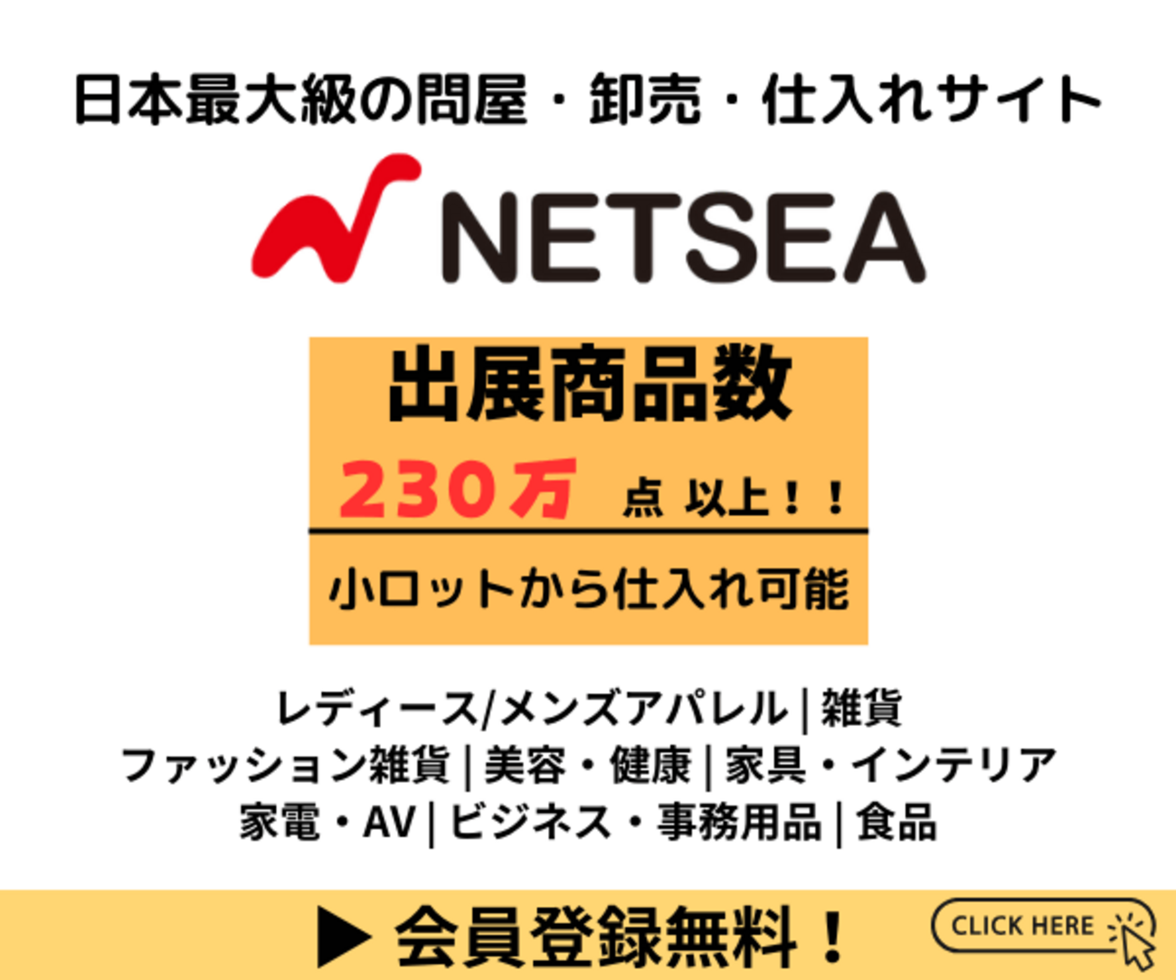 【NETSEA仕入れ購入】後払いで安心！簡単に仕入れできる方法👗💳 - 後払いラボ