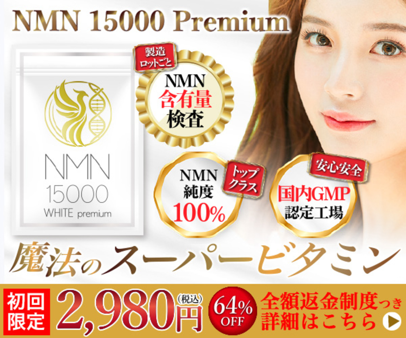 業界初！女性専用NMN 国内産 純度100％【NMN 15000 WHITE premium】 - COLORFULDAYSLIFELOVELIFE