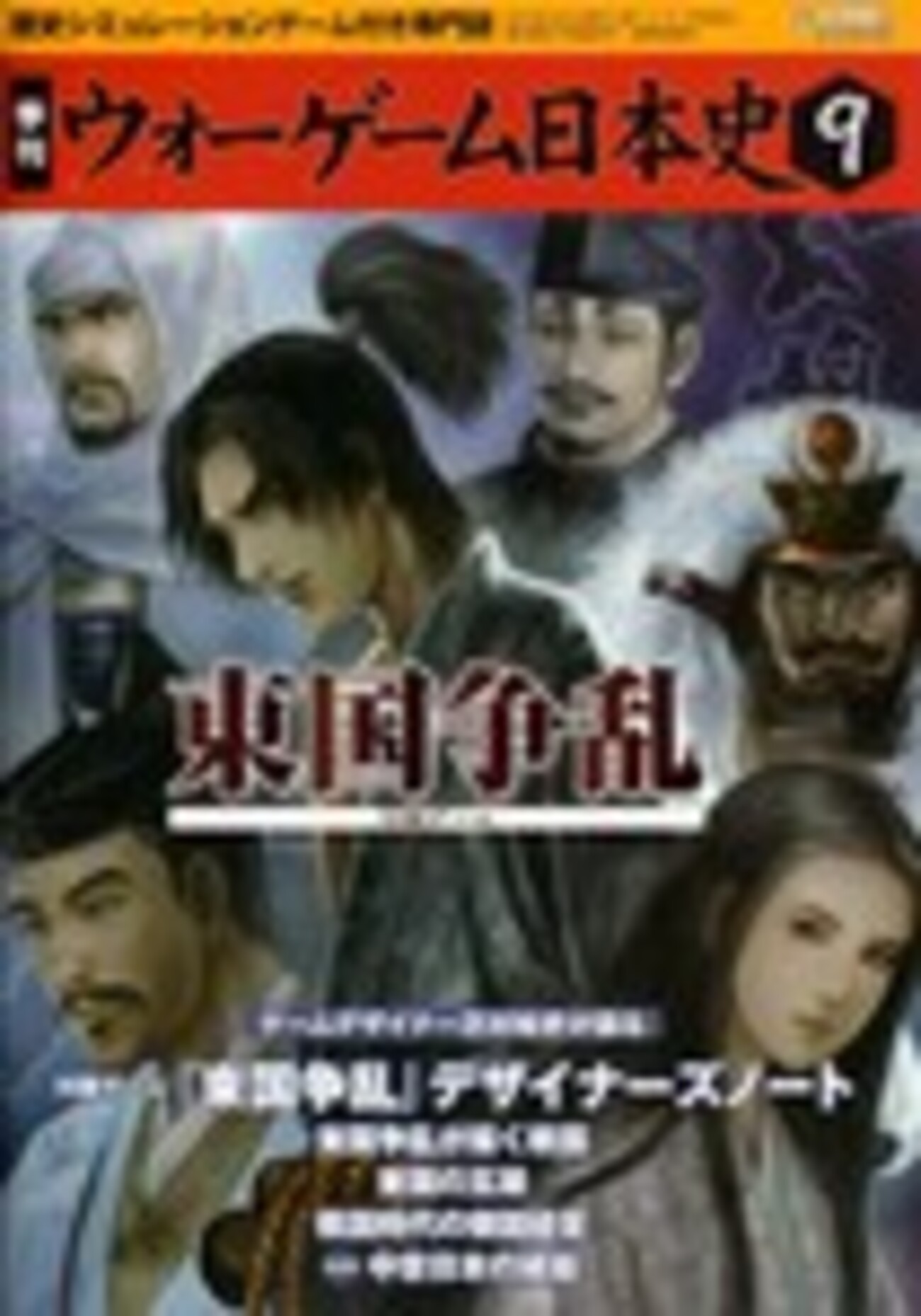 ウォーゲーム日本史9号を入手 - bqsfgameの日記