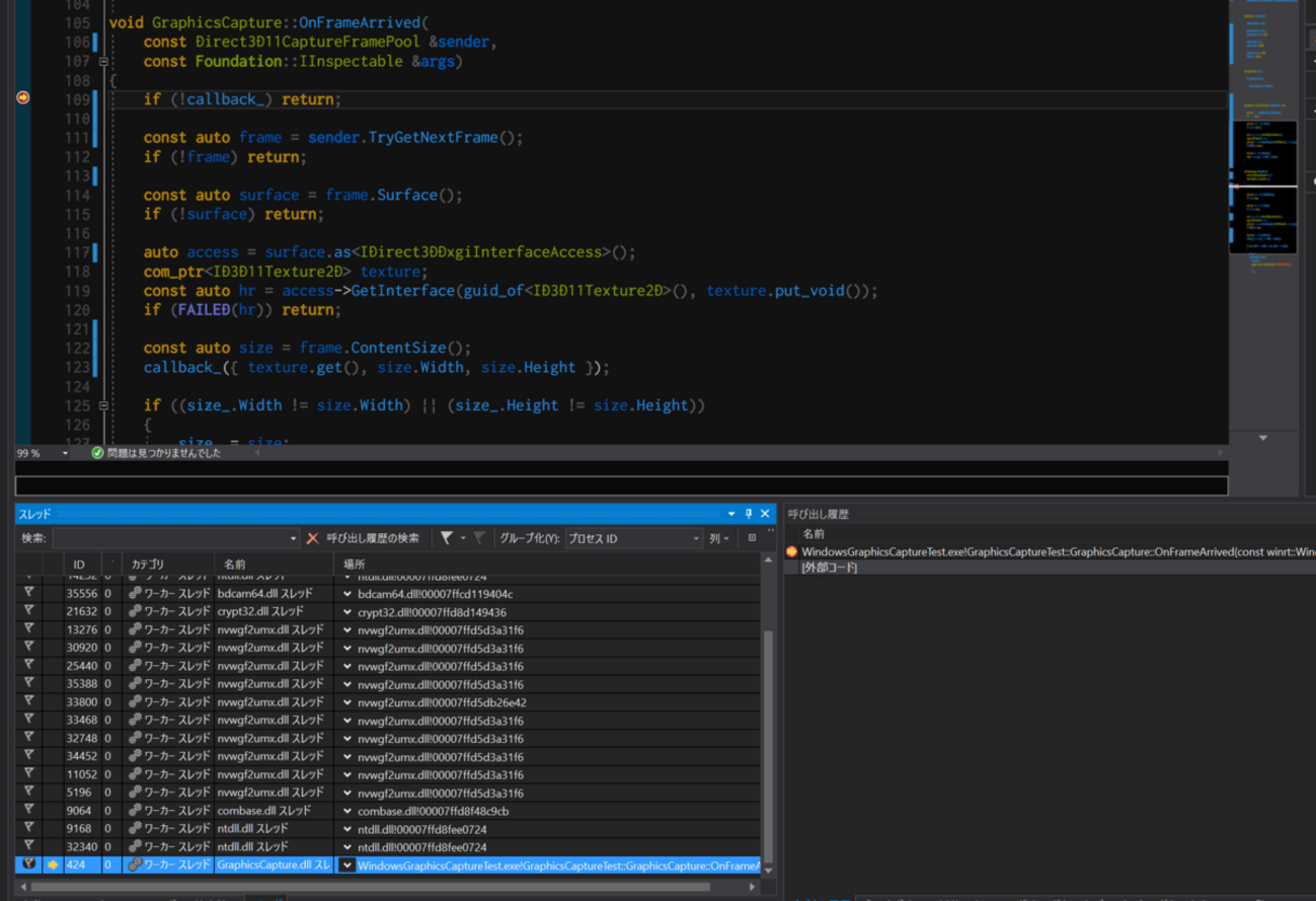 C++ から Windows Graphics Capture API を利用する方法について調べてみた - 凹みTips