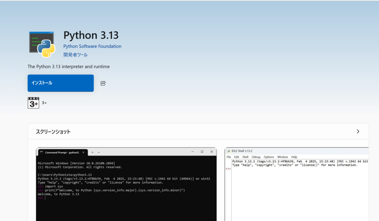 Windows11 Pythonインストール後、コマンド実行後、Pythonと表示され環境変数のPathが通らない - CAFE BREAK