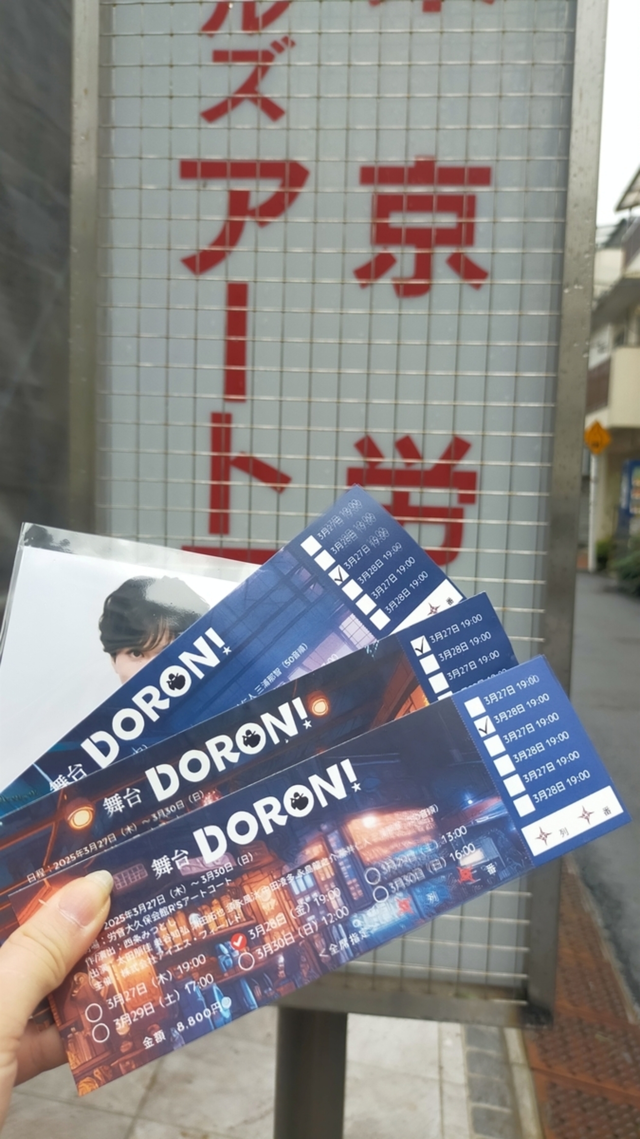 DORON!見に行ったよ - いろはの記録