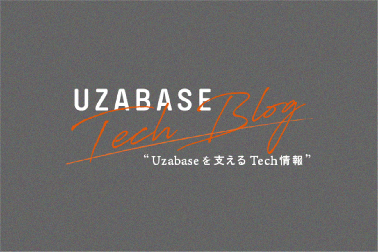 SaaS Product Team 2022年下期キックオフイベントレポート - Uzabase for Engineers