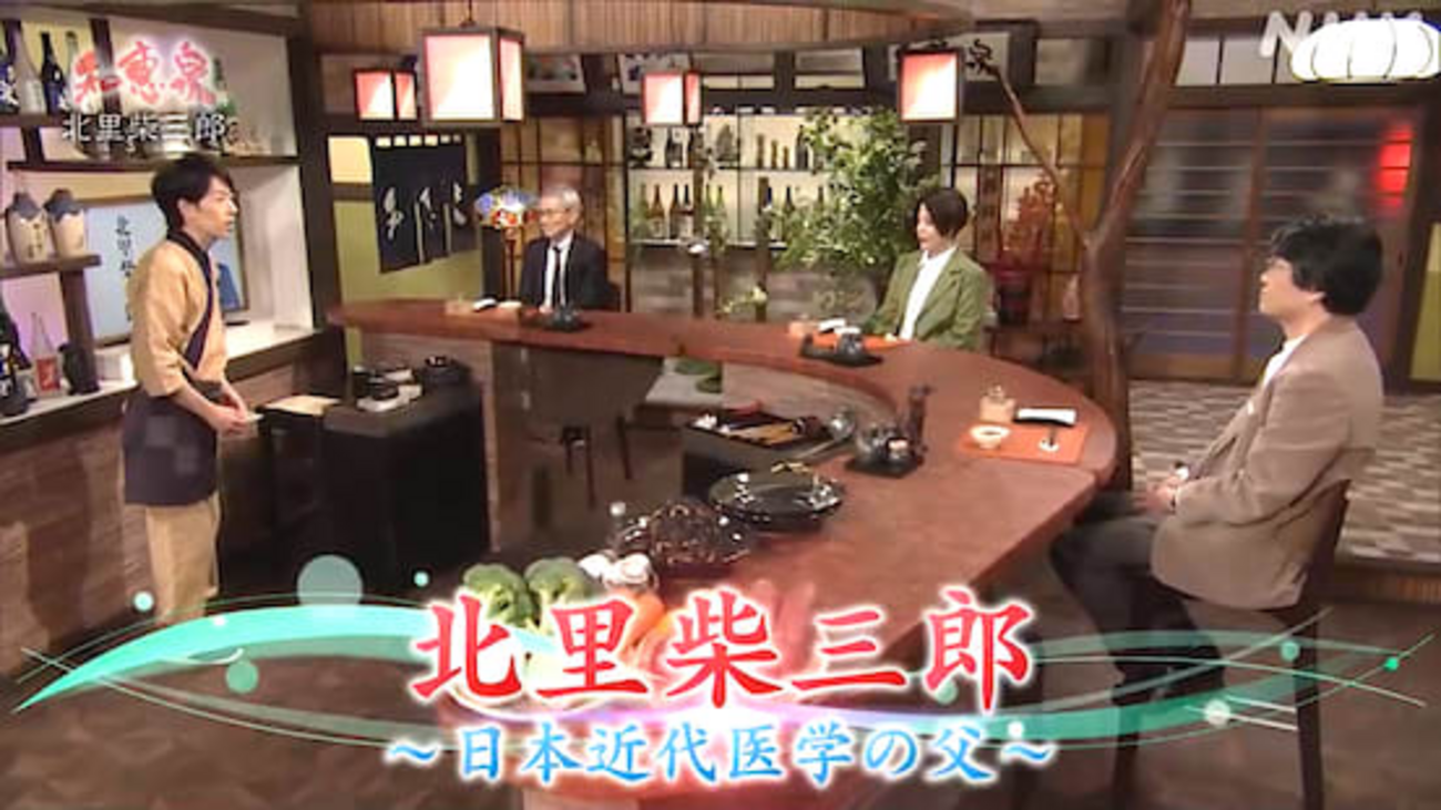 NHK Eテレ『先人たちの底力 知恵泉：北里柴三郎』にスタジオ出演！ - 上山明博 なう。