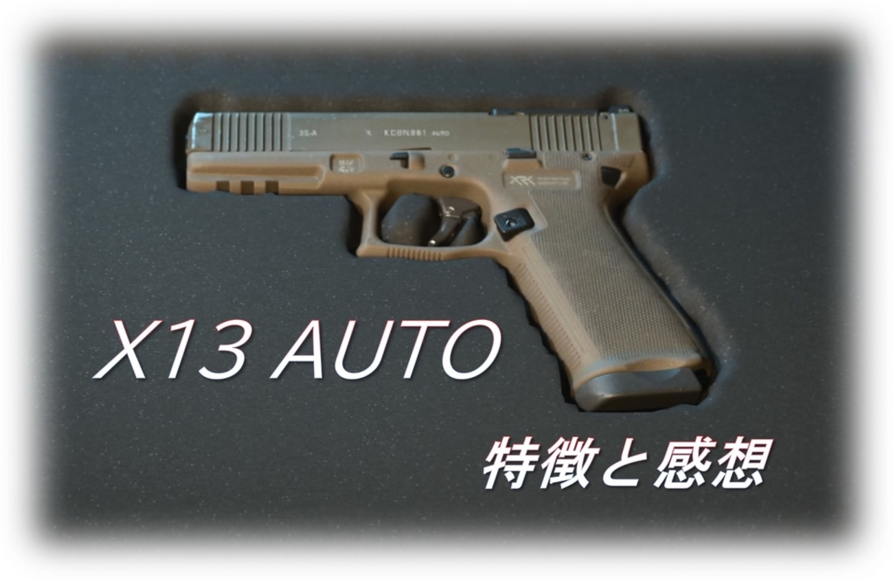 【CoD MW2】「X13 AUTO」を使いこんだ感想をまとめてみた！ - 秋吉ブログ