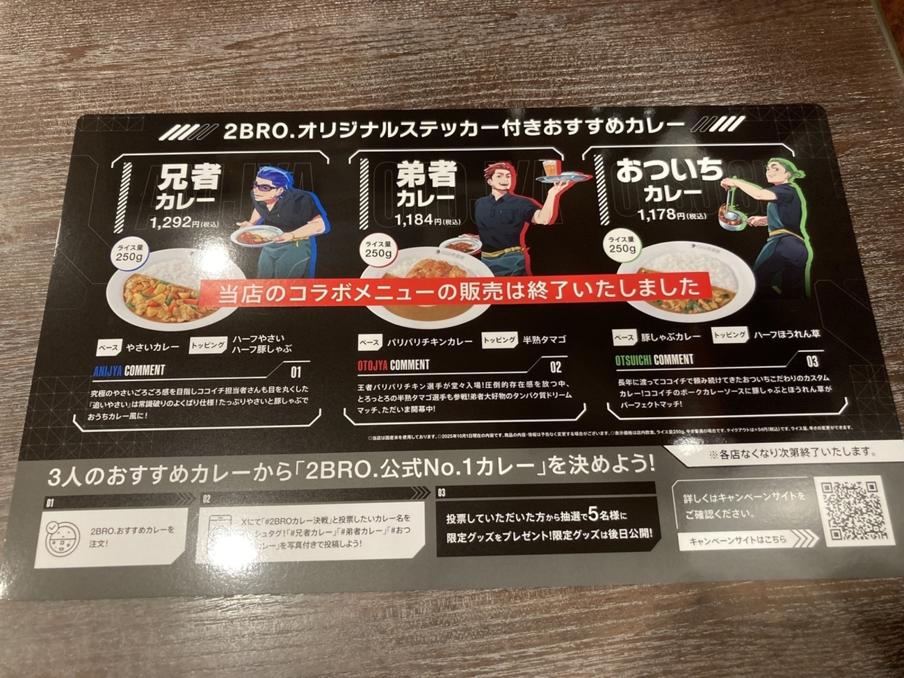 ココイチで2BROのコラボ！開始2日でCoCo壱のメニューと特典ステッカーが終了！？ - 平成令和JUMP