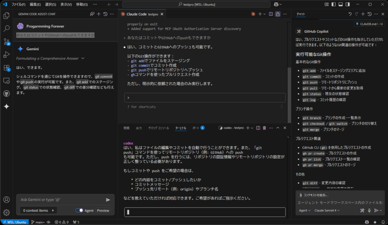 WSL+VSCodeでGitHub copilot, Claude Code, Gemini Code Assist Agent/Gemini CLI, Dockerを使う ...
