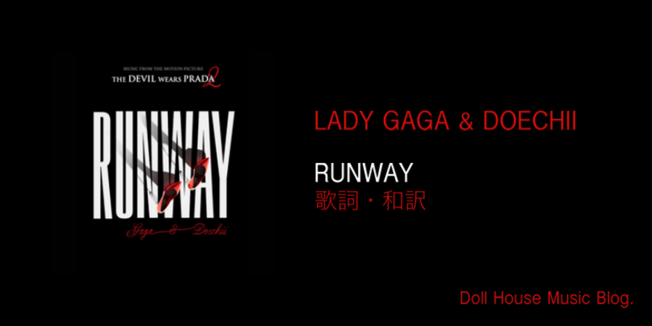 【歌詞・和訳】Lady Gaga & Doechii / Runway / 映画「プラダを着た悪魔2」/ サウンドトラック - Doll ...