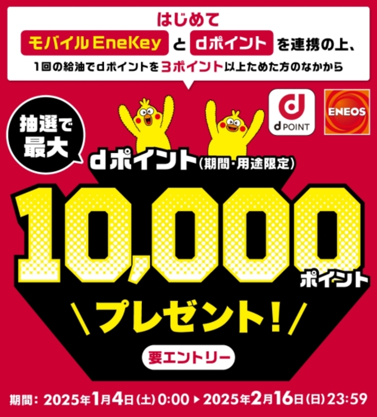 ドコモ、「【ENEOS】EneKey×dポイント 連携キャンペーン」を実施 - モバメモ