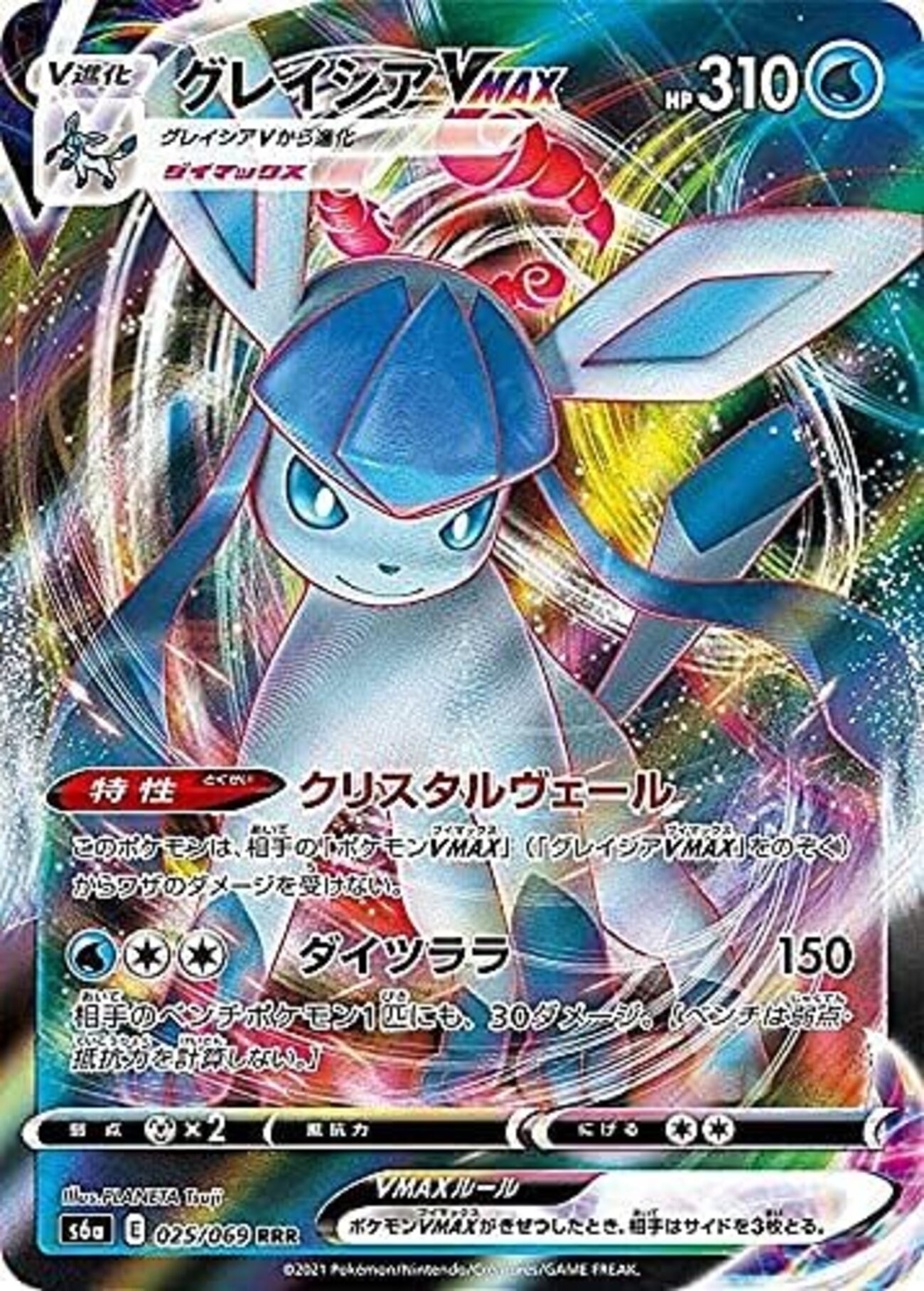 **Pokémon Card Game S6a Glaceon VMAX (025/069)** - blog of j3taro