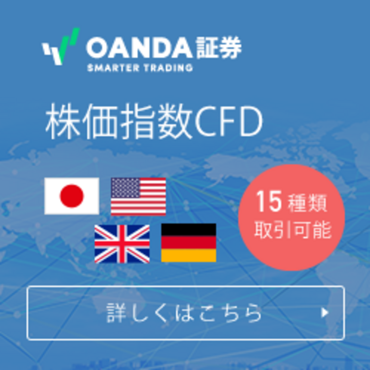 OANDA CFD完全ガイド～評判・メリット・デメリットを徹底解説 - 金融Webライターyantaのお金・マーケット解説ブログ