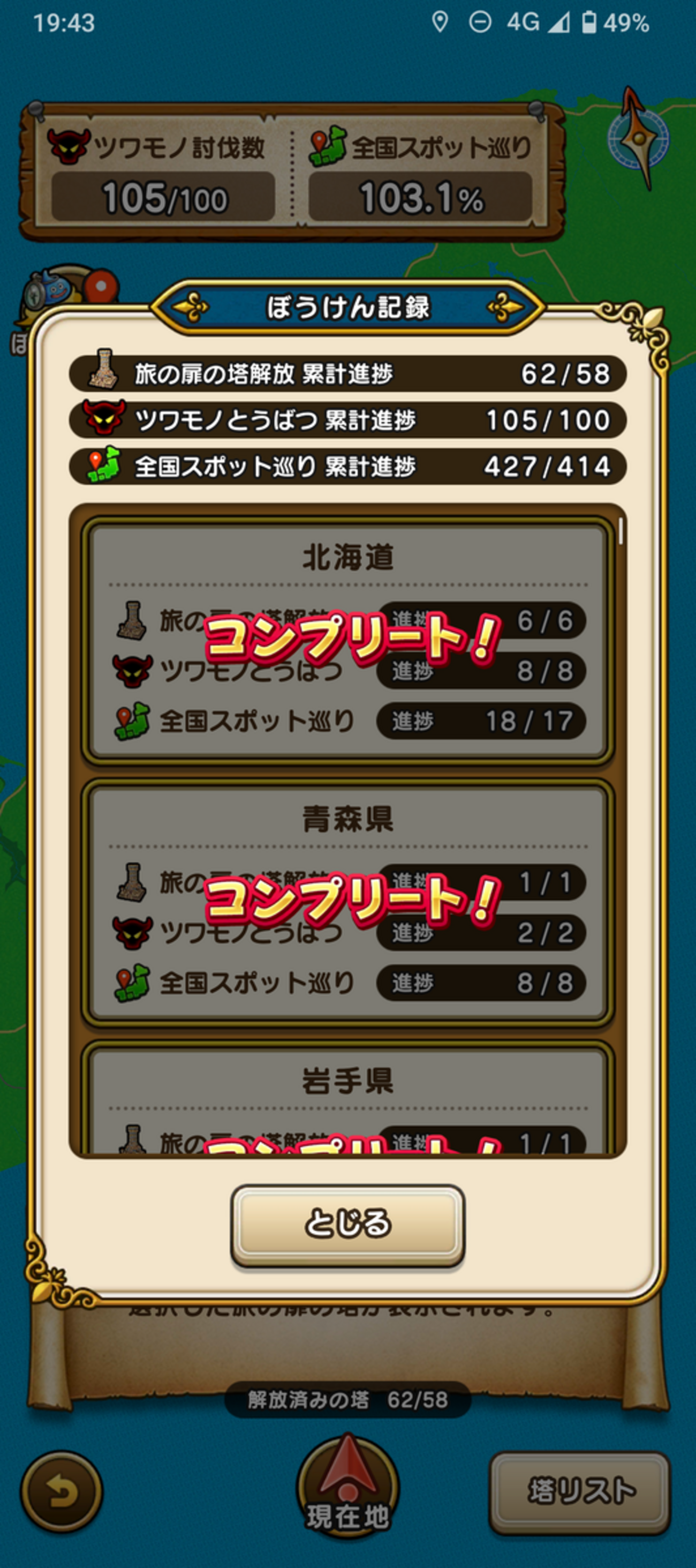 【DQW】孫悟空モードのコンプリート値 - けろくに日記