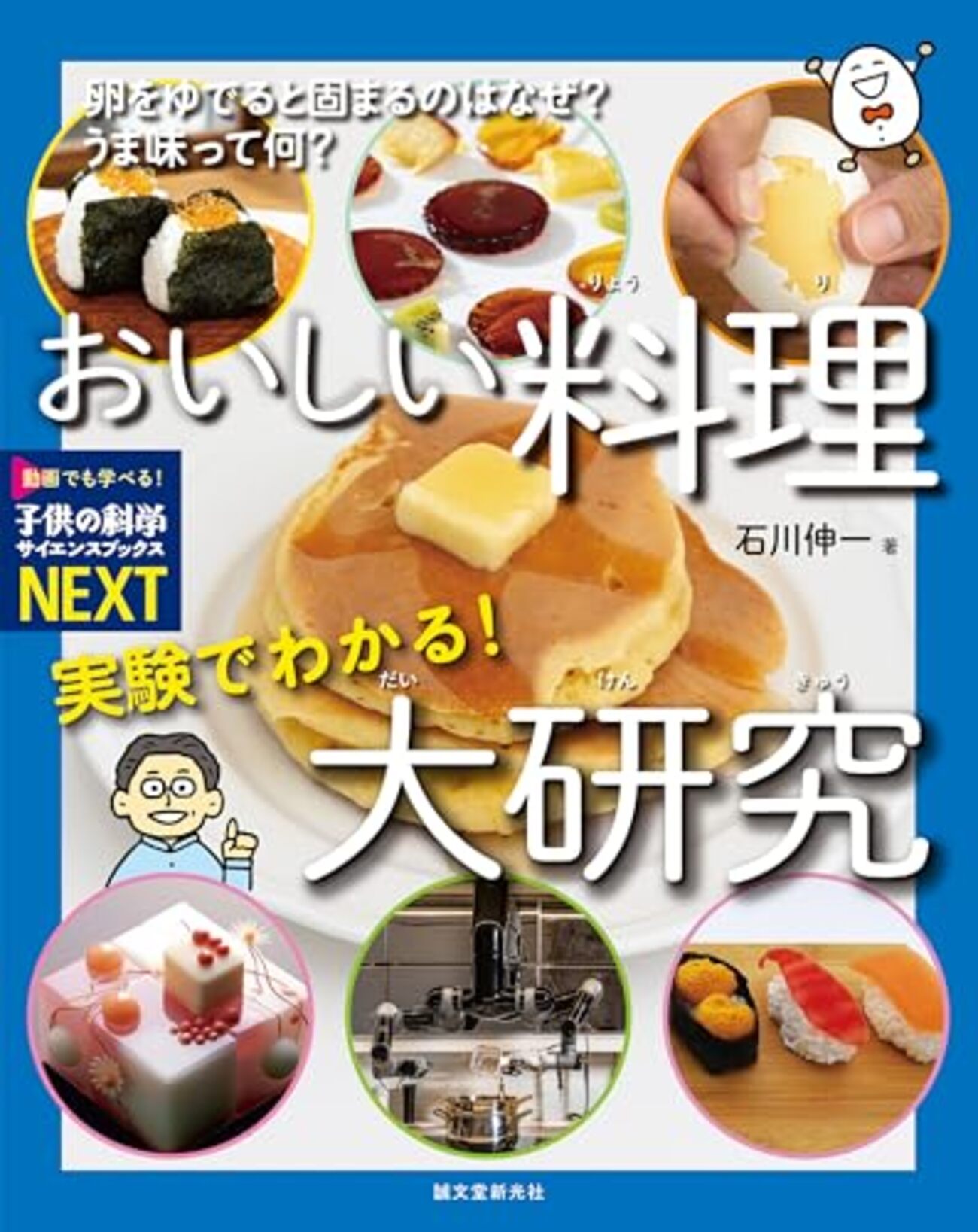 家でできるミニ実験で料理のふしぎを体験できるビジュアルブック - mojiru【もじをもじる】