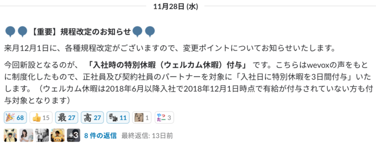 ペパボにウェルカム休暇がWelcome！ - shibatch's journey