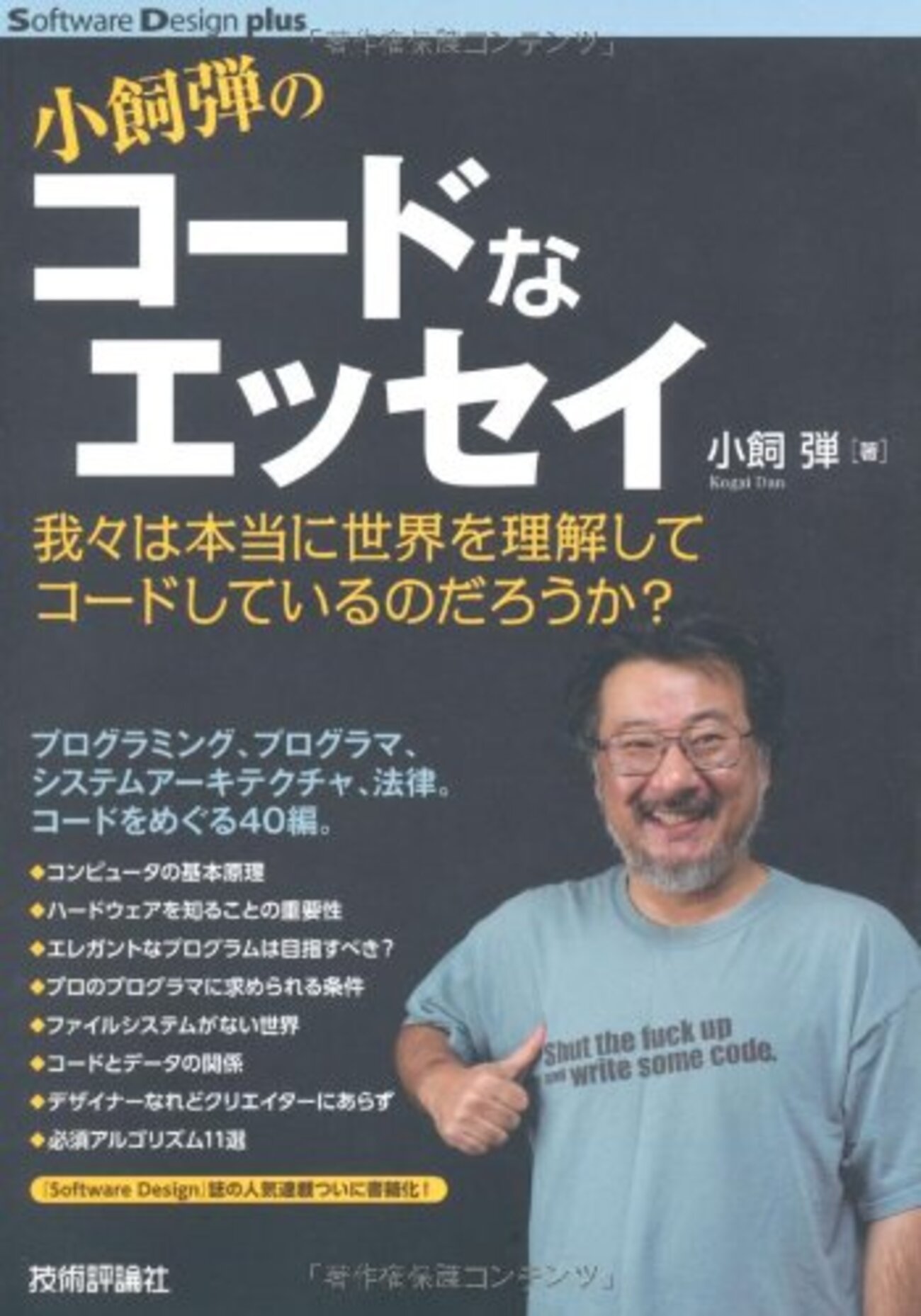 C言語でもevaりたい 〜コードなエッセイを読んだ〜 - simotin13's message