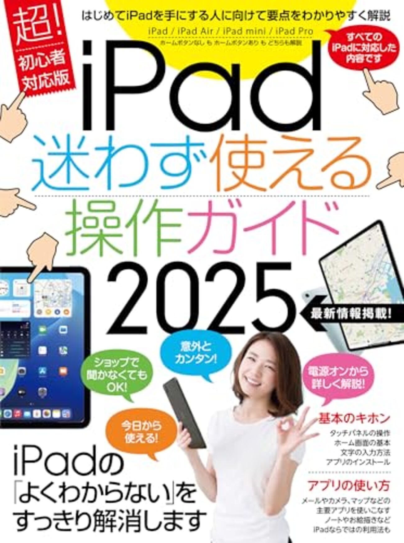 【技術書レビュー/書評/要約】iPad迷わず使える操作ガイド 2025 - 技術書の道しるべ【IT技術書のレビュー・書評サイト】