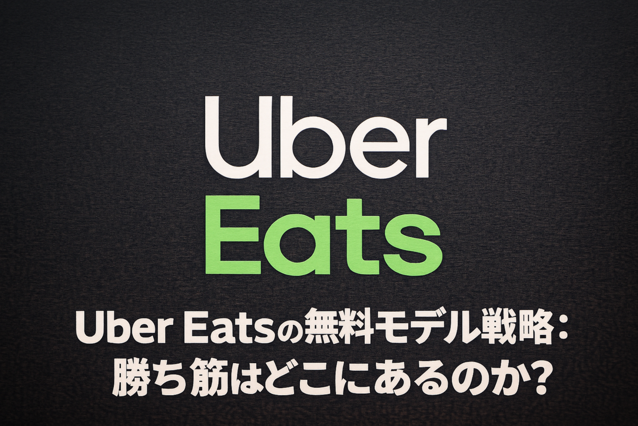 デリバリー地政学#02｜Uber Eatsという「帝国本隊」— 世界決算から見える日本の役割 - 路上と書斎｜Side Hustle Dad ...