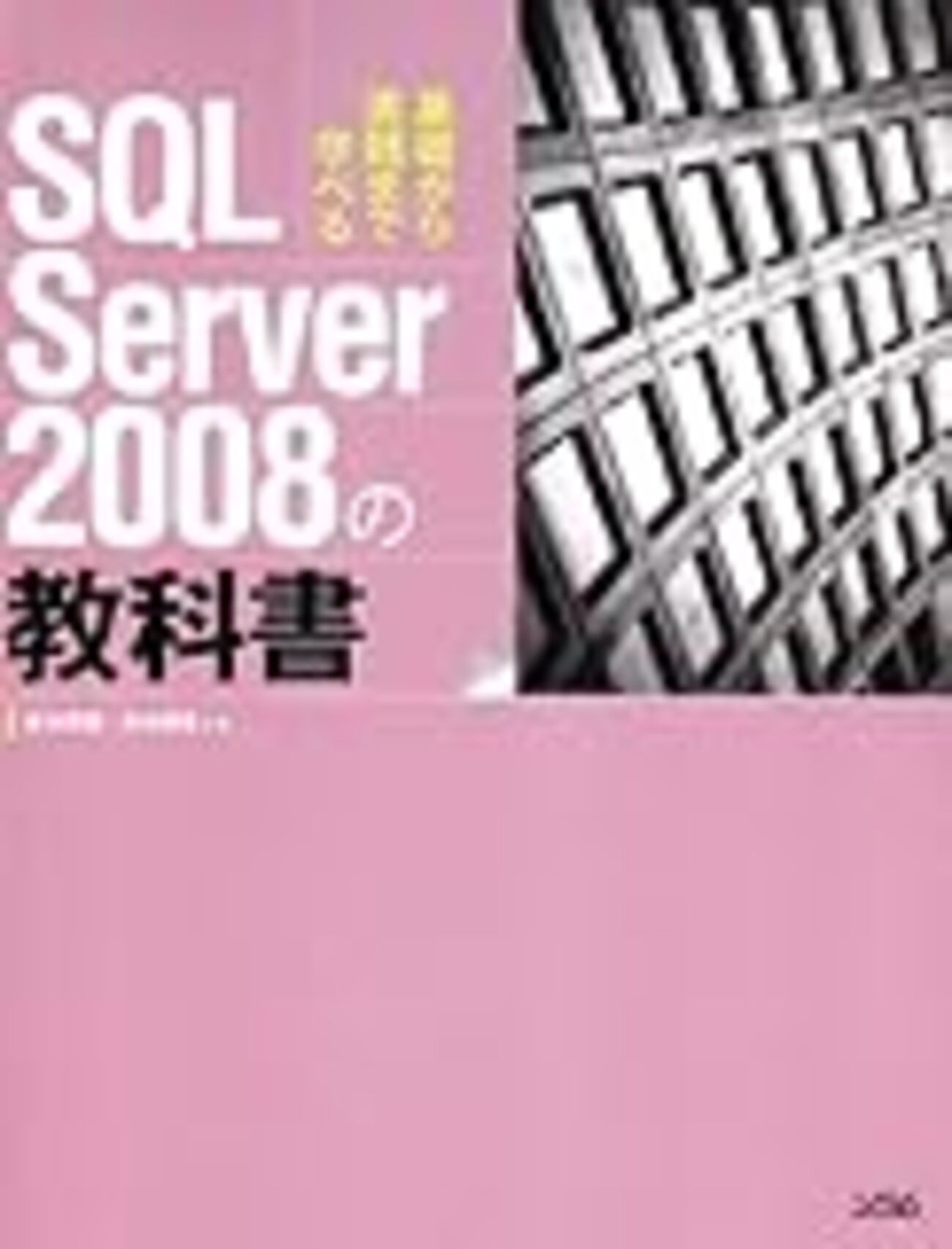 SQL Server 2008 様々な制約 - omoisan-blog