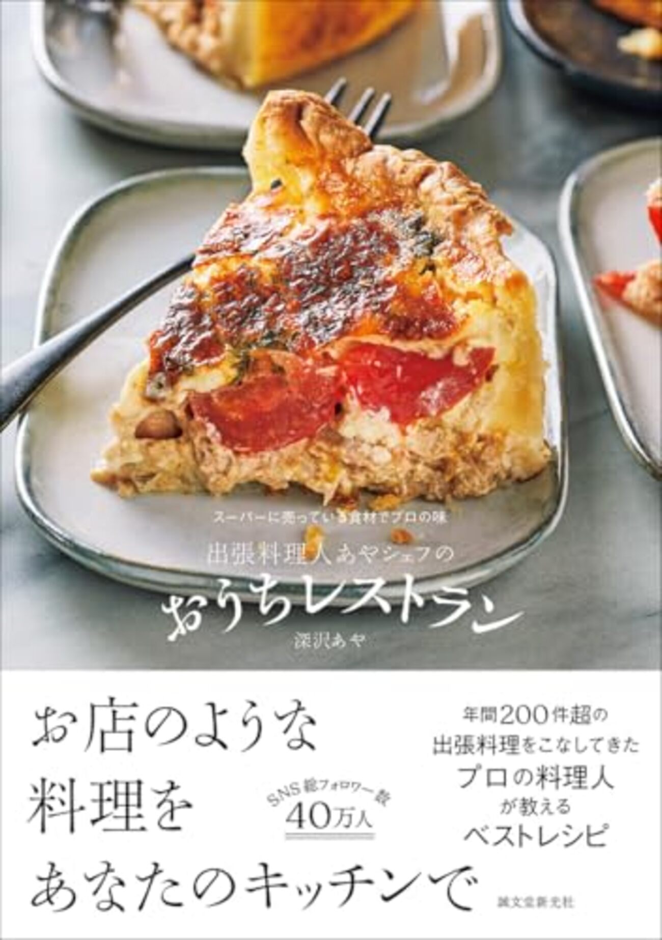 年間200件超の出張料理をこなしてきた、ママ料理人によるベストレシピ本 - mojiru【もじをもじる】