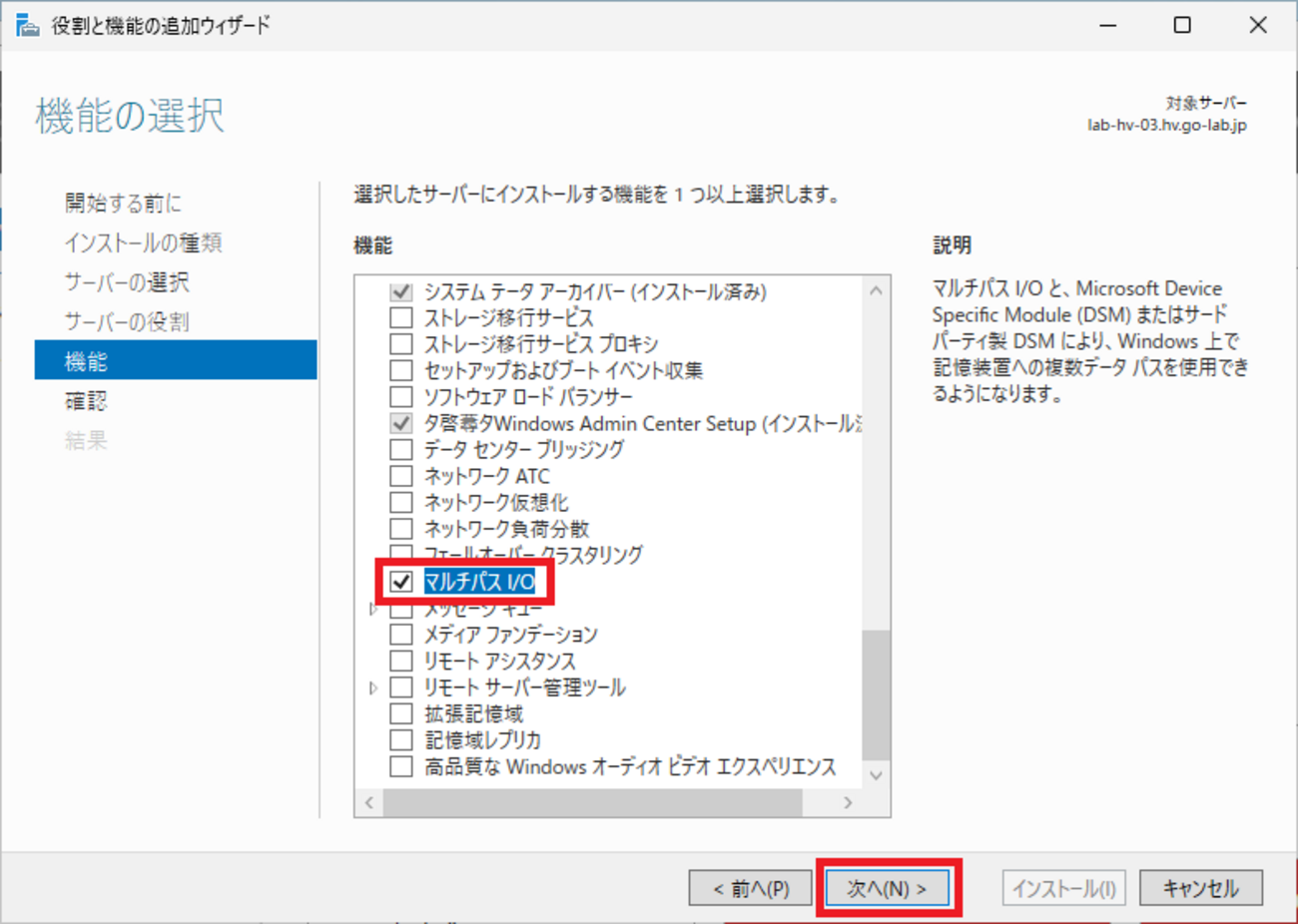 Windows Server 2025 に MPIO をインストールしてみる。 - 青空 Jumping Box（仮）