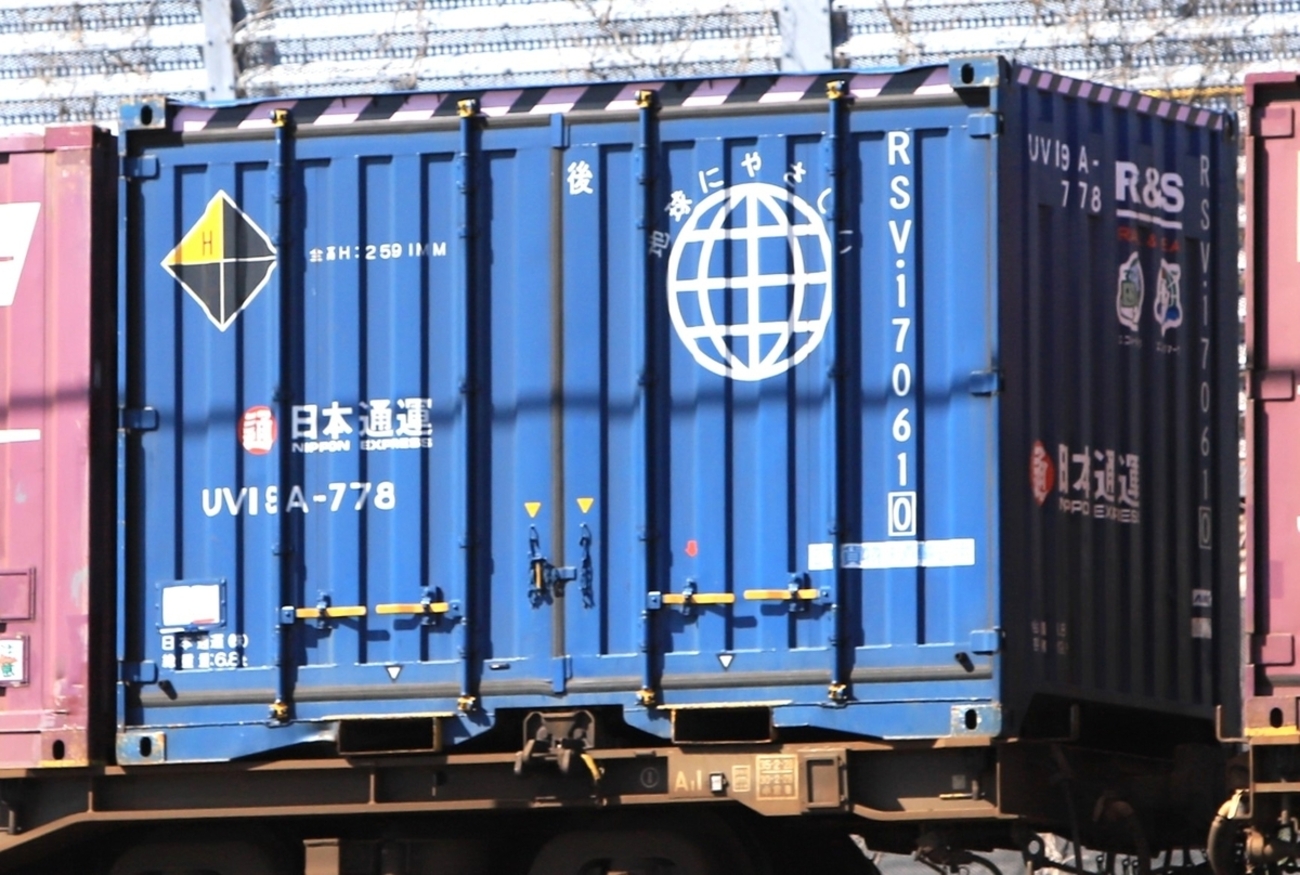 UV19A-778（RSV-17061[0]） - コンテナコレクション2