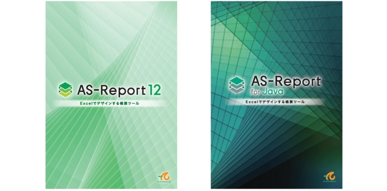 AS-Report 12、AS-Report for Javaをリリースしました - AdvanceSoftware Tech Blog