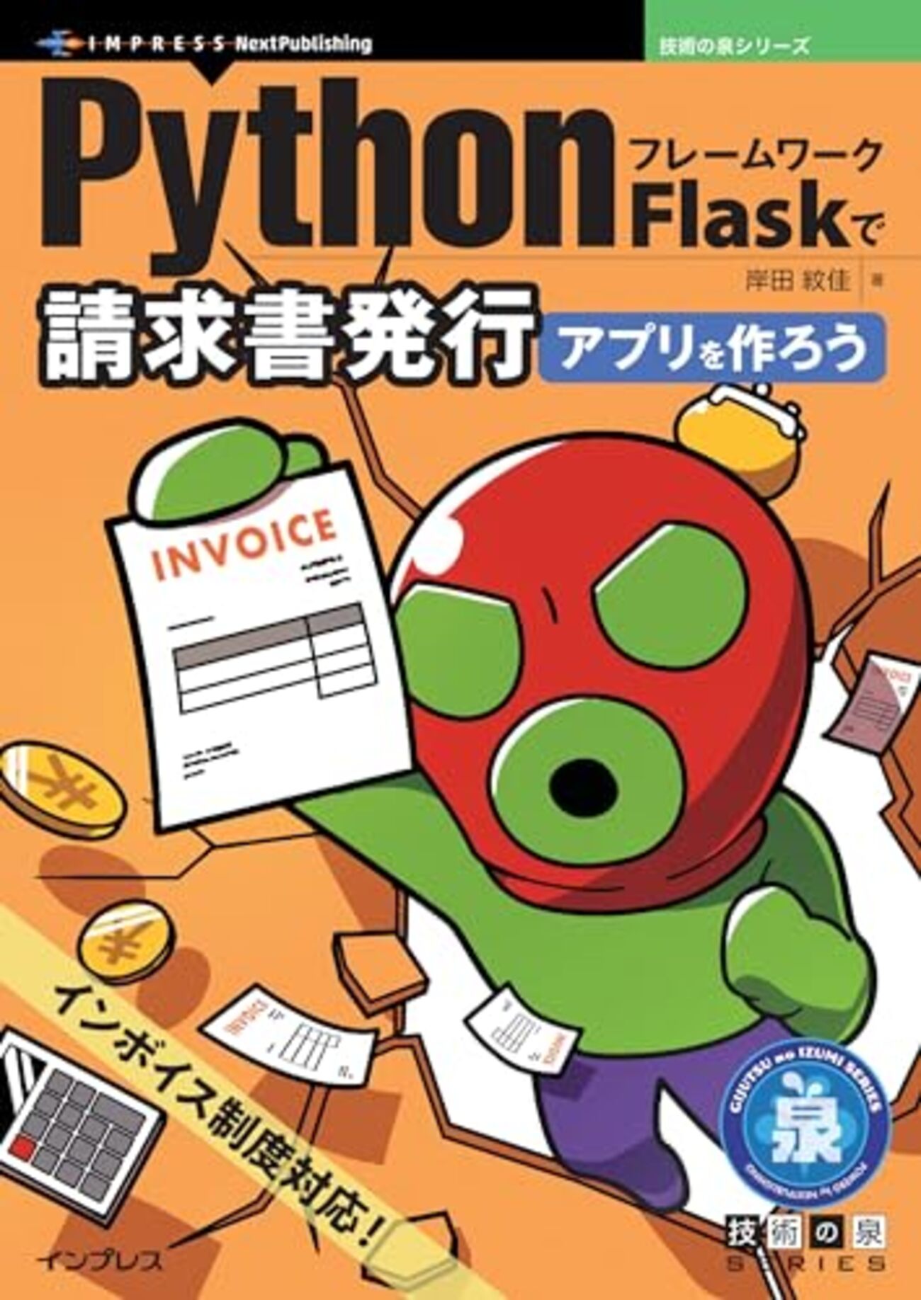 Flaskを使ったWebアプリケーション開発を学べる一冊 - mojiru【もじをもじる】
