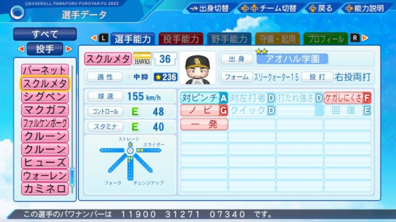 マット・スクルメタ【パワプロ2022】 - パワプロのやつ