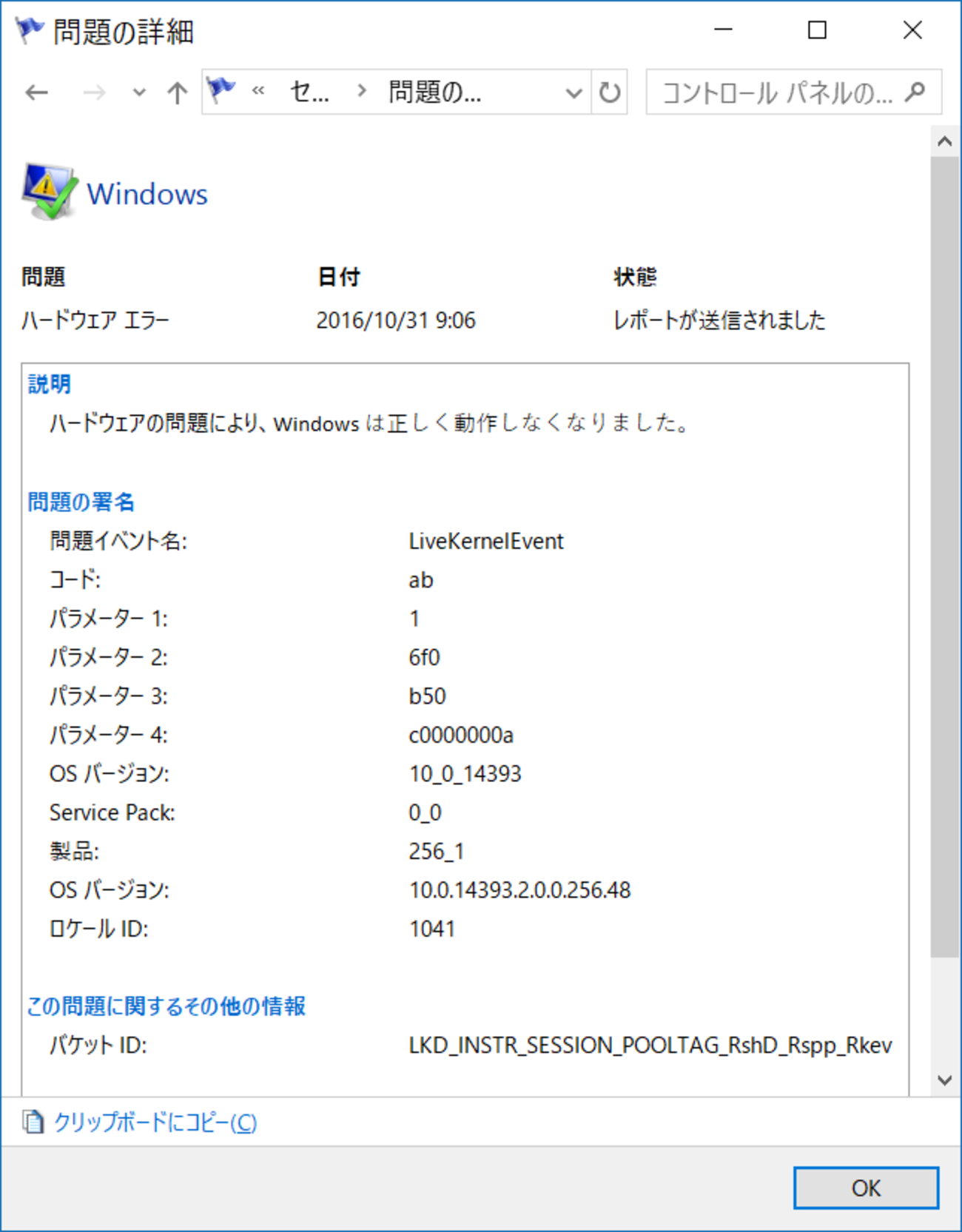 Live kernel event code ab hardware error - Windows 10 Forums - 脳脂肪のパクリメモ