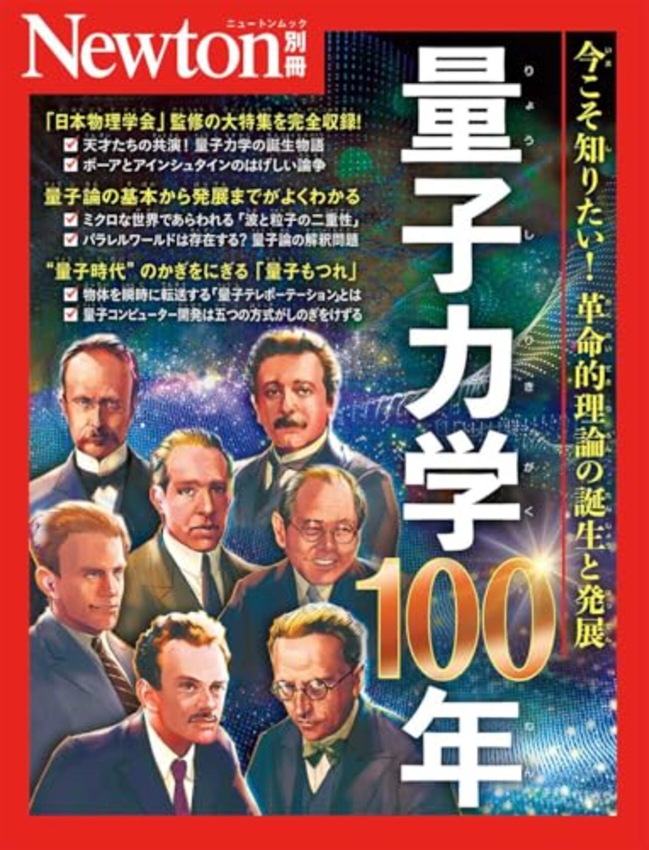 【科学】XenoSpectrum記事「物理学者らは未だ量子力学の奇妙さに困惑しており、その真の意味について合意できていない」 - セントラル・ステーション分室