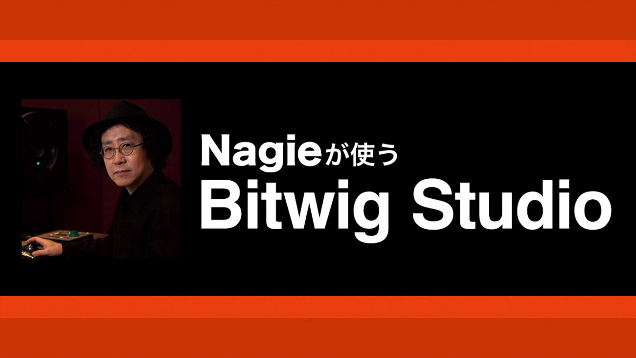 DAWの常識が変わる。Bitwig Studio 6 驚愕の新機能とは 〜 あらゆるパラメーターで書き込める柔軟なオートメーションを解説 ...