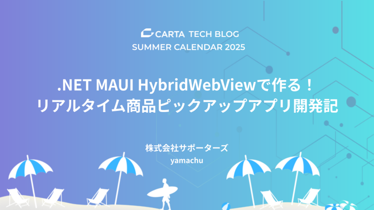 .NET MAUI HybridWebViewで作る！リアルタイム商品ピックアップアプリ開発記 - CARTA TECH BLOG