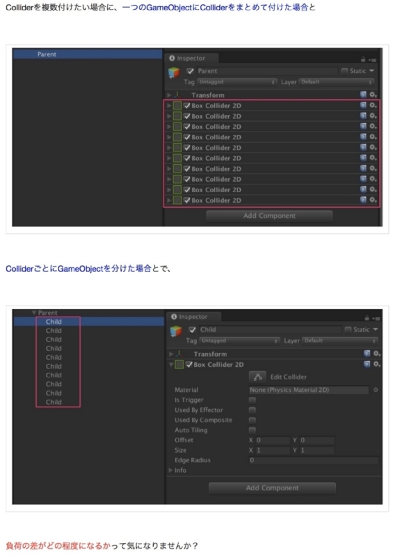 Colliderを一つのGameObjectにまとめた場合と、ColliderごとにGameObjectを分けた場合の負荷比較【Unity】【最適化】 - (:3[kanのメモ帳]