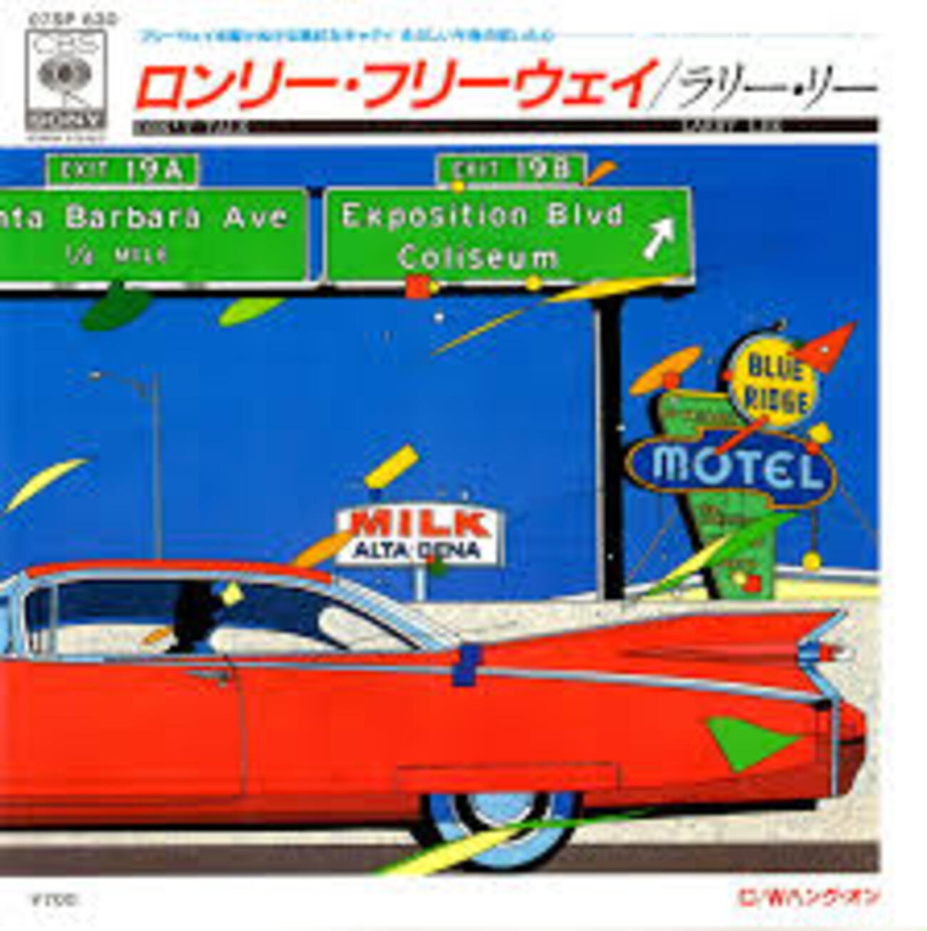 「ロンリー・フリーウェイ（Don't Talk）」 ラリー・リー（Larry Lee）（1982） - まいにちポップス（My Niche Pops）