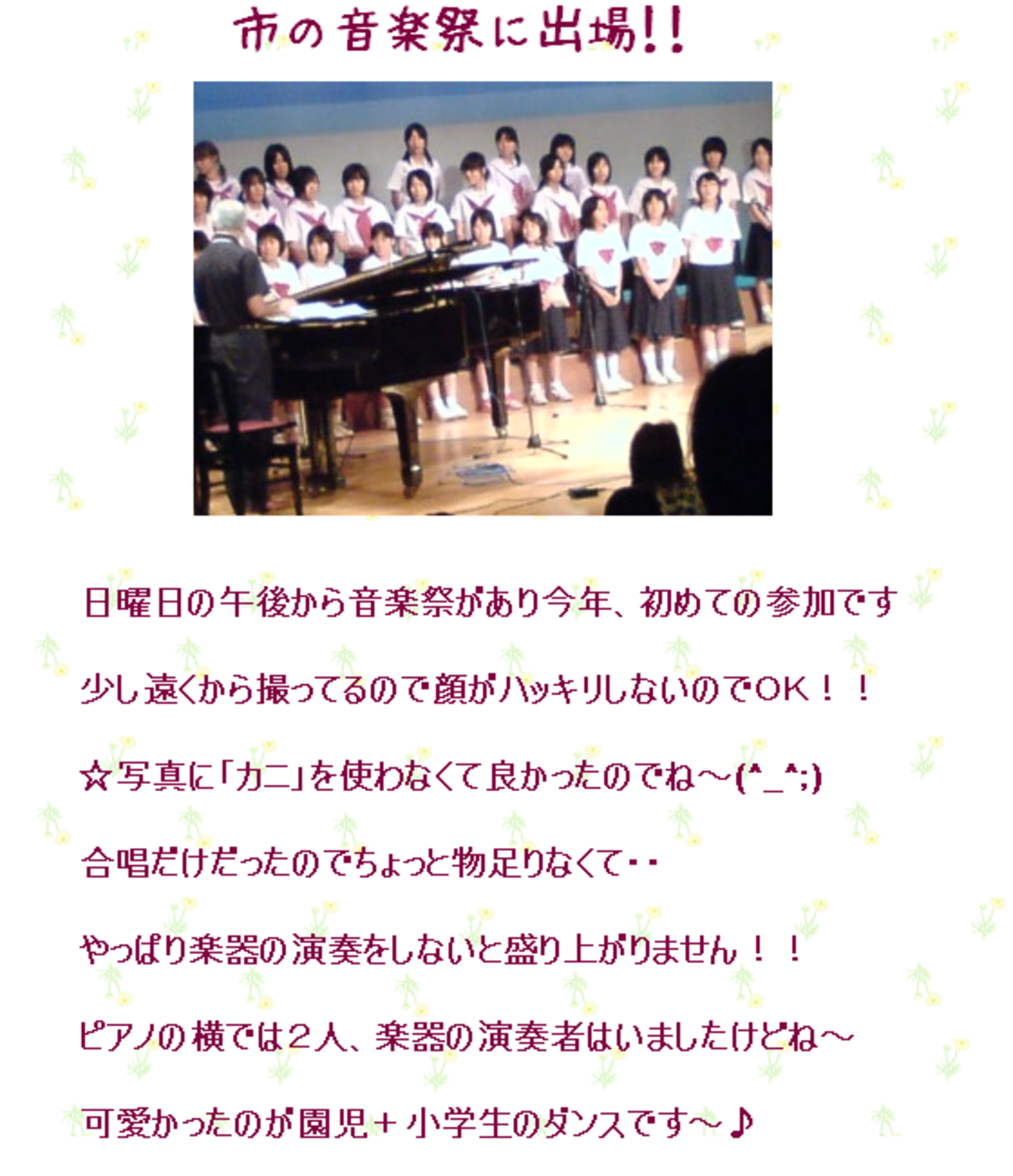 音楽祭♪ - メランコリーキッチン