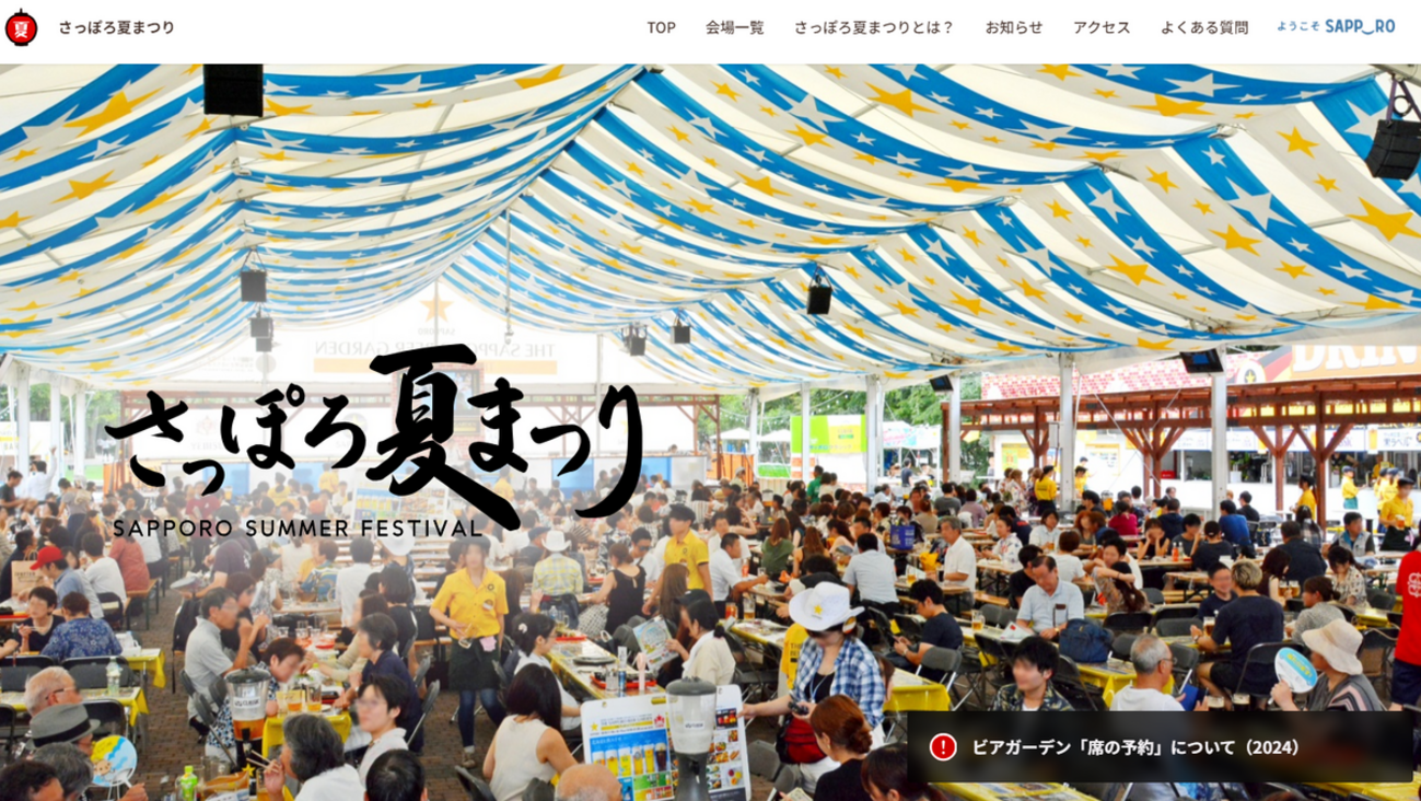2024さっぽろ大通ビアガーデンの事前分析 - homebrew diary