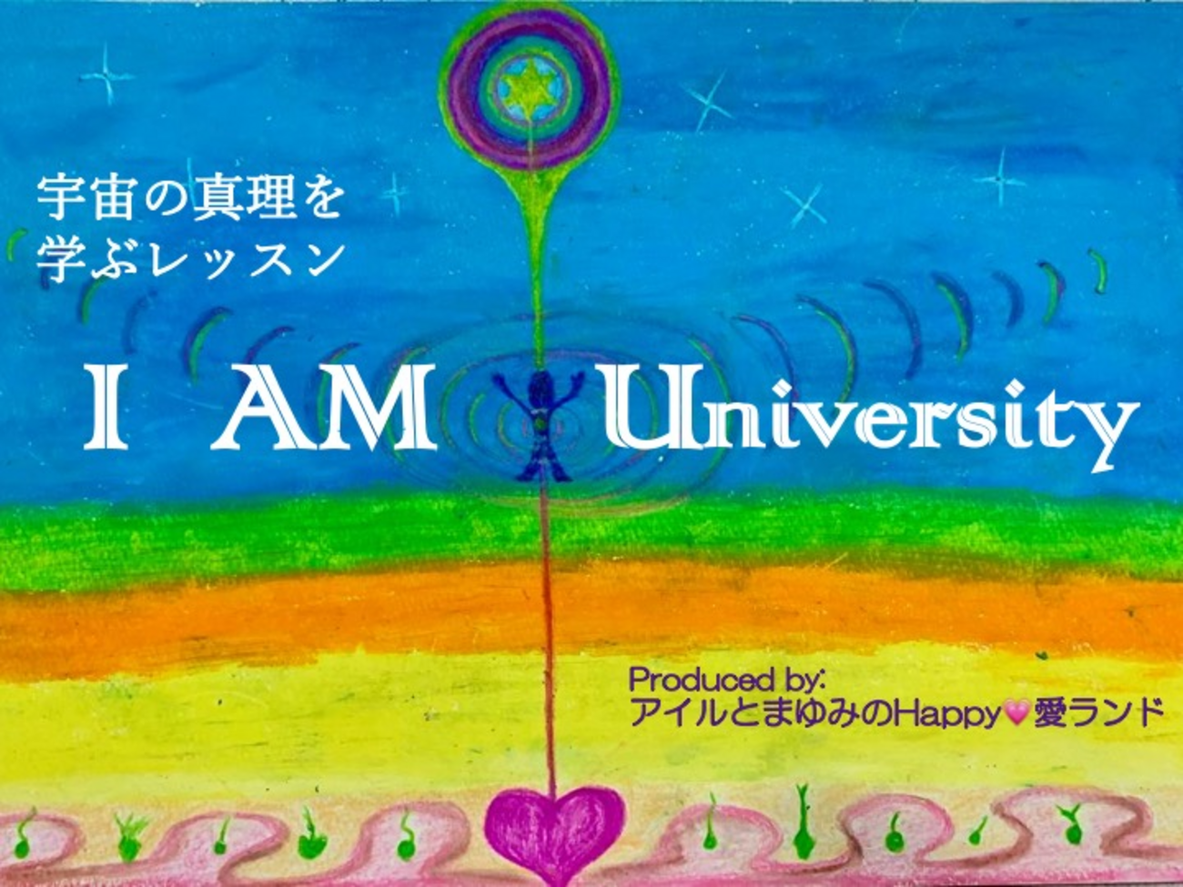 「I AM University」オンライン講座 🌟クリスマスギフト価格で提供⭐️ - Iru Grahamのブログ
