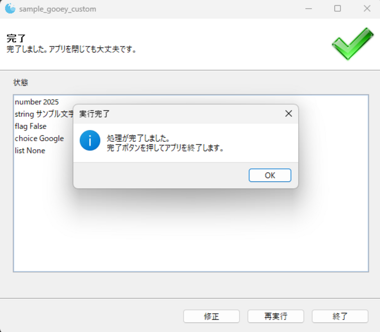Pythonで簡易的なGUI作成ができるライブラリ「Gooey」 - 誰かの技術置き場