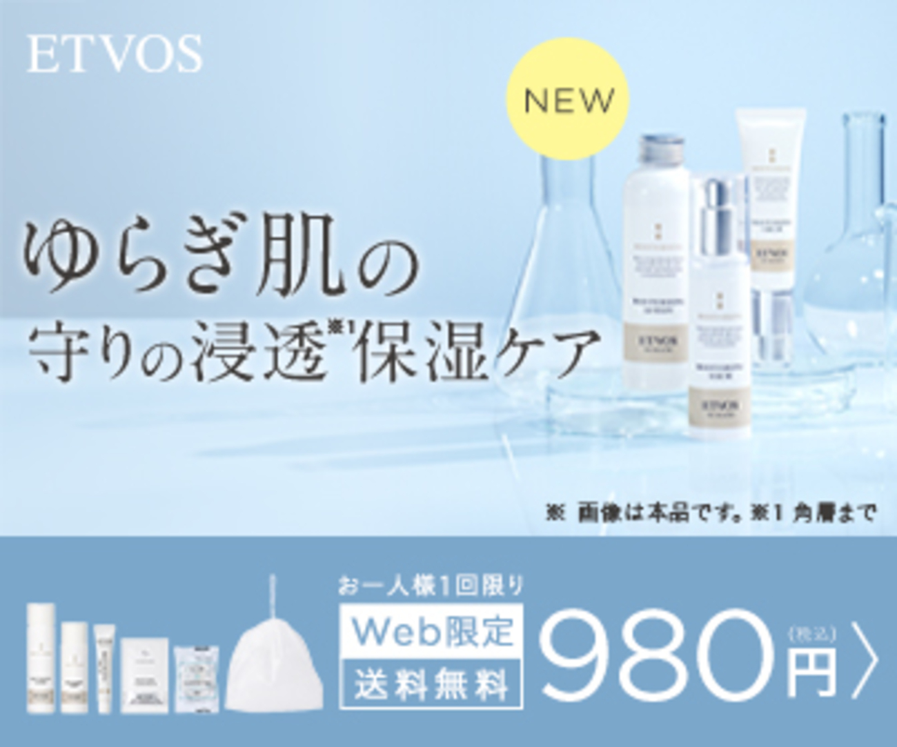 ETVOS（エトヴォス）の自然派スキンケア製品を徹底解説！天然成分の魅力と効果 - 女性の悩み解決！できたらいいな