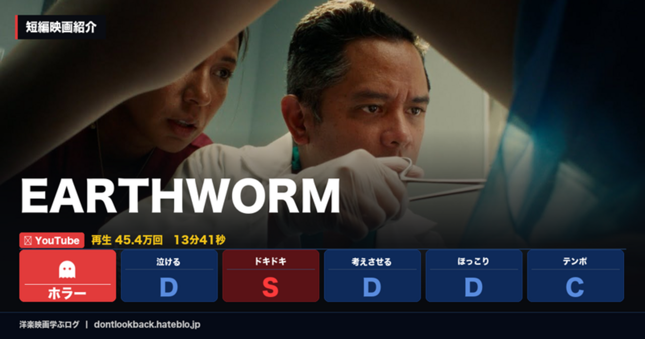 短編ホラー映画『Earthworm』あらすじ・ネタバレ「静かな恐怖が迫る」レビュー【YouTube45.4万回再生】 - 洋楽和訳/曲紹介ブログ
