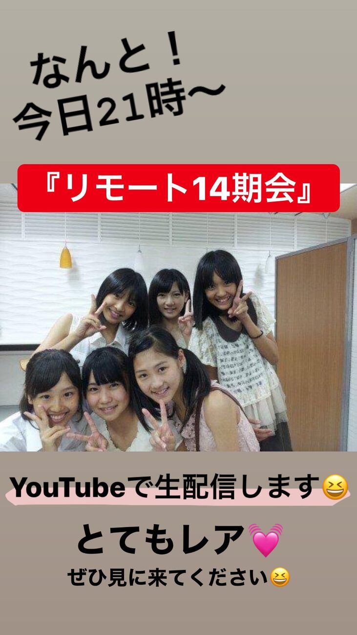 AKB14期がZOOMで集合！本日21時よりリモート14期会をYouTubeで生配信！ (71) - どこでもまとめブログ