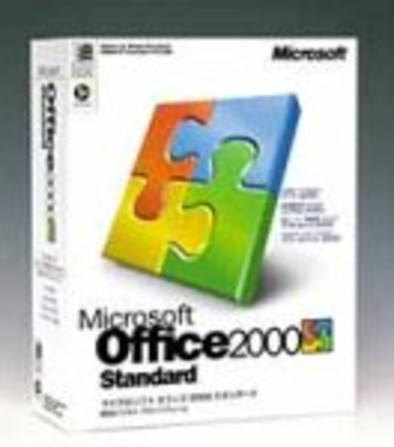 【懐かしのOffice】Office 2000 Standardは今でも使える？現役エンジニアが語る思い出と活用法 - 窓メモ