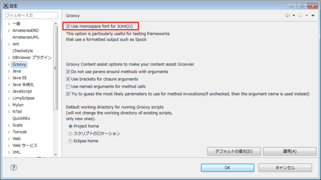 Groovy製BDDフレームワーク『Spock』開発環境構築手順(※Eclipse ver.) - Diary of absj31